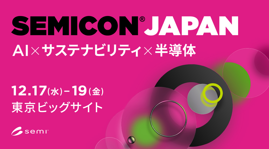 SEMICON Japan 2025 に出展致します｜お知らせ｜株式会社ニッペコ（NIPPECO）